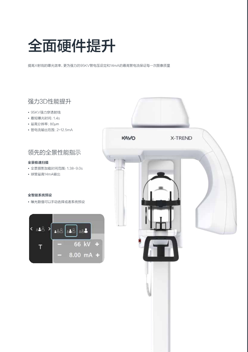卡瓦 KaVo X-TREND 口腔CBCT影像诊断平台